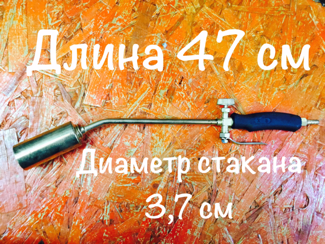 ГОРЕЛКА ГАЗОВАЯ С КЛАПАНОМ ДЛЯ ПРОПАНОВОГО БАЛЛОНА: продажа, цена в ...