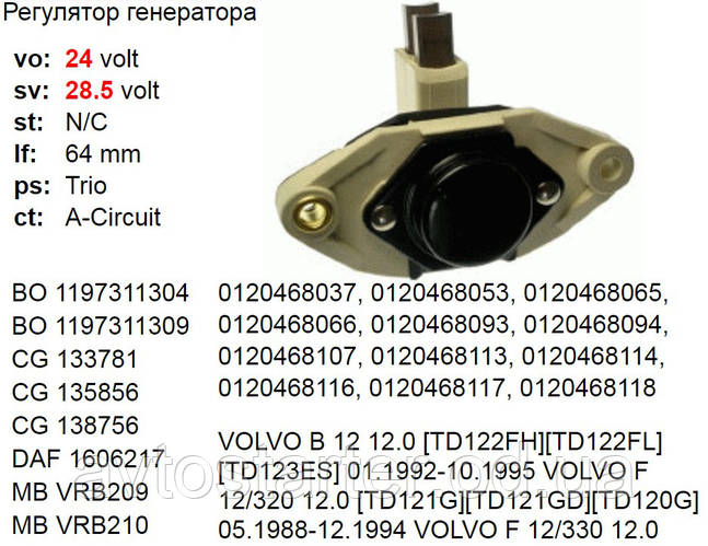 Купить Регулятор напряжения 24V VOLVO DAF FIAT IVECO MAN MERCEDES ...