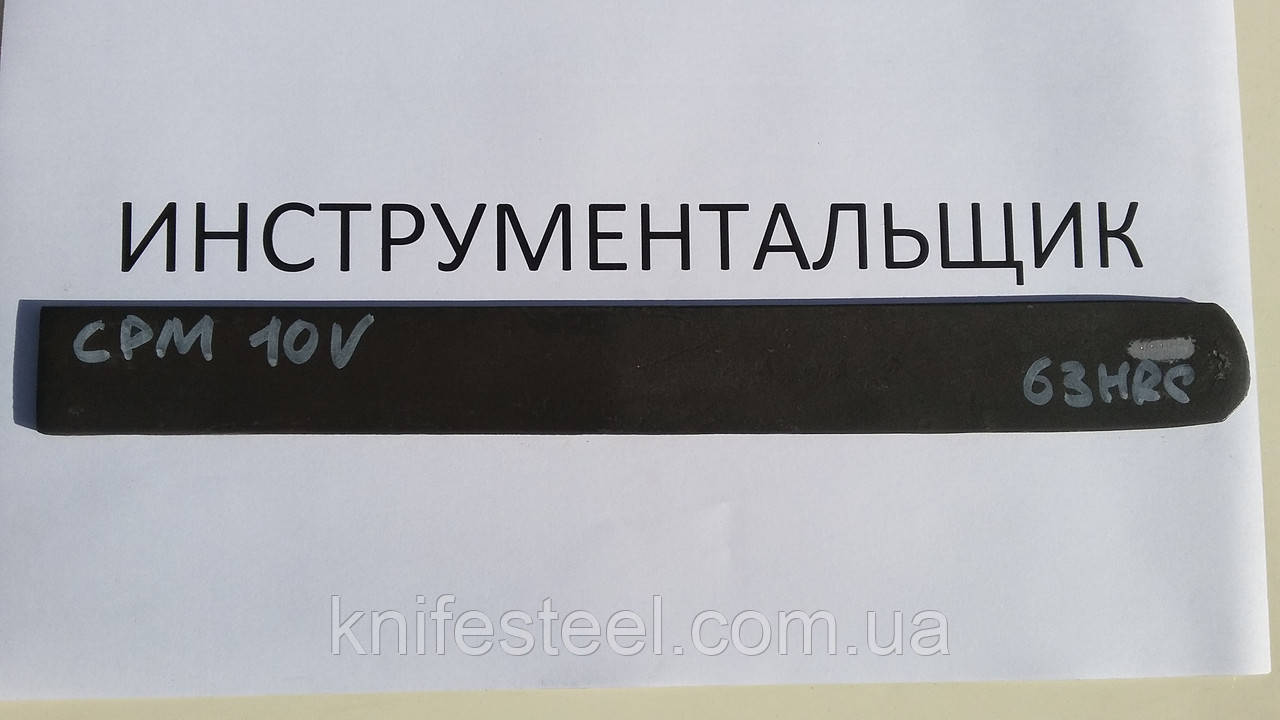 Заготівля для ножа сталь CPM 10V 260-265х25-27х4.7-4.9 мм термообробка ...