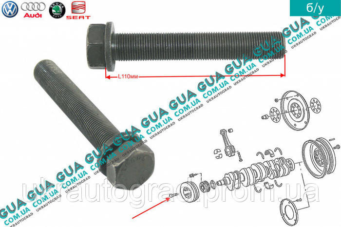 Болт / гвинт шківа коленвала ( Довжина 110 M18X1,5 ) N90498002 Volvo ...