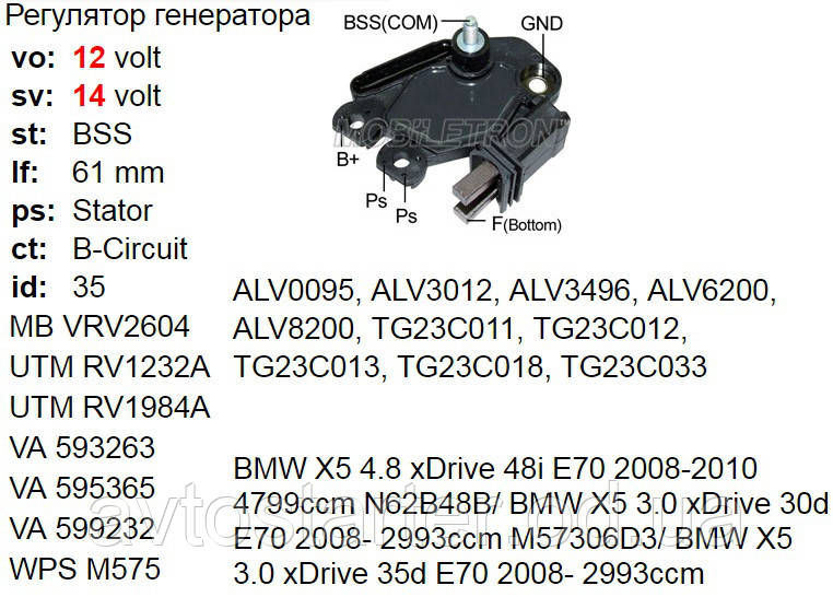 Купить Регулятор напряжения для BMW X5 X6 3.0 4.8E70, цена 2869 грн ...