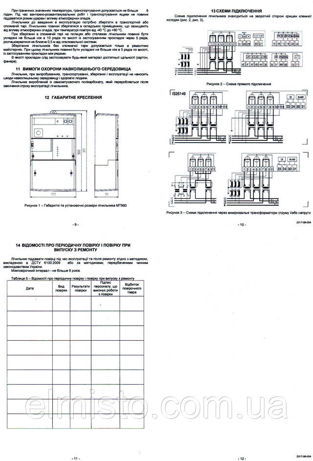 Електрочисник трансформаторний ISKRA МТ880-T1A32R46S43-E12-V52L81B11 ...