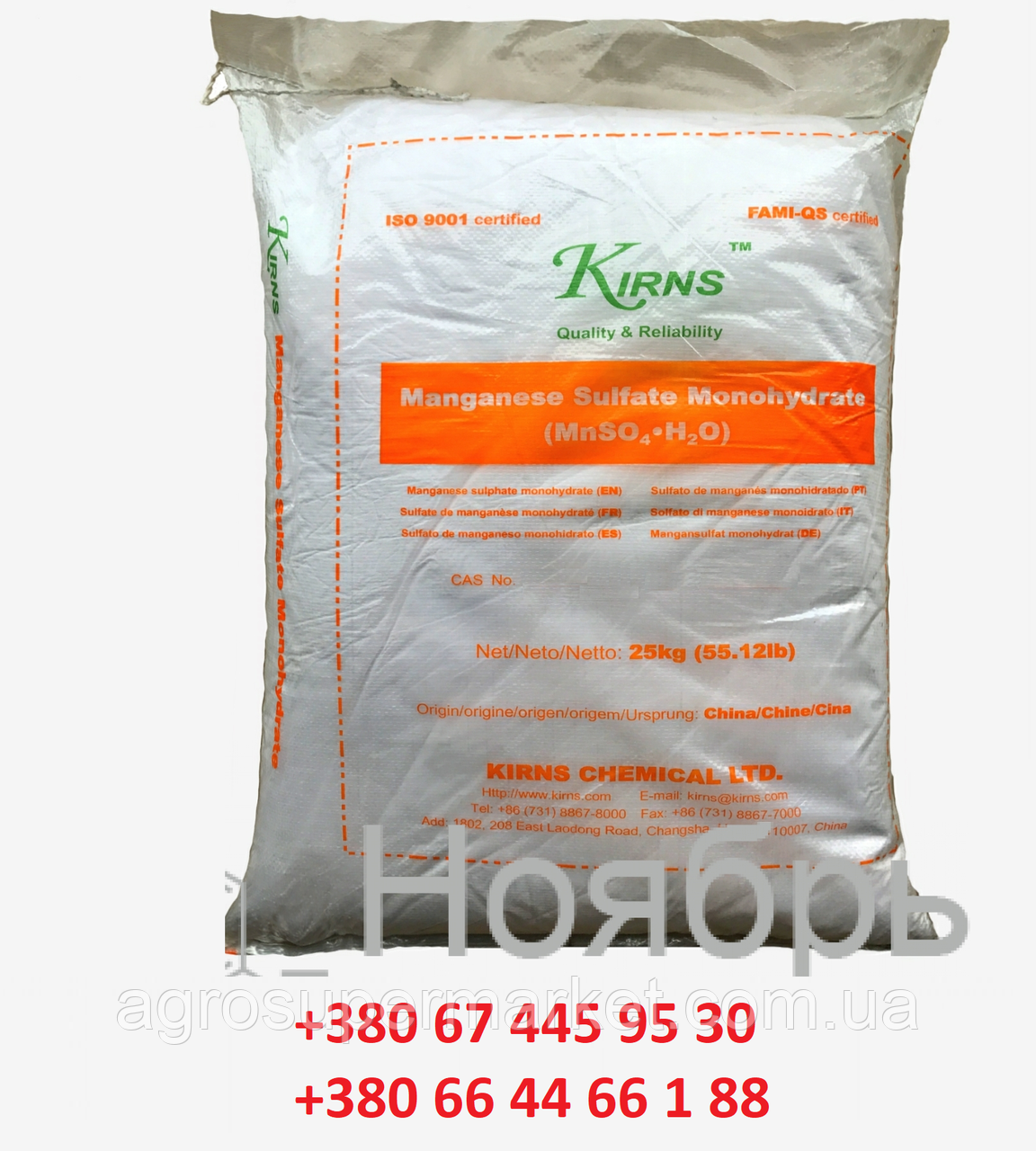 Купить Сульфат марганца (марганец сернокислый) Микроудобрения, цена ...