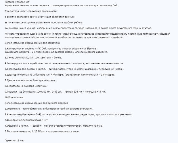 Стационарный бетонный завод HZS 75 CHANGLI (ID#649423783), купить на ...