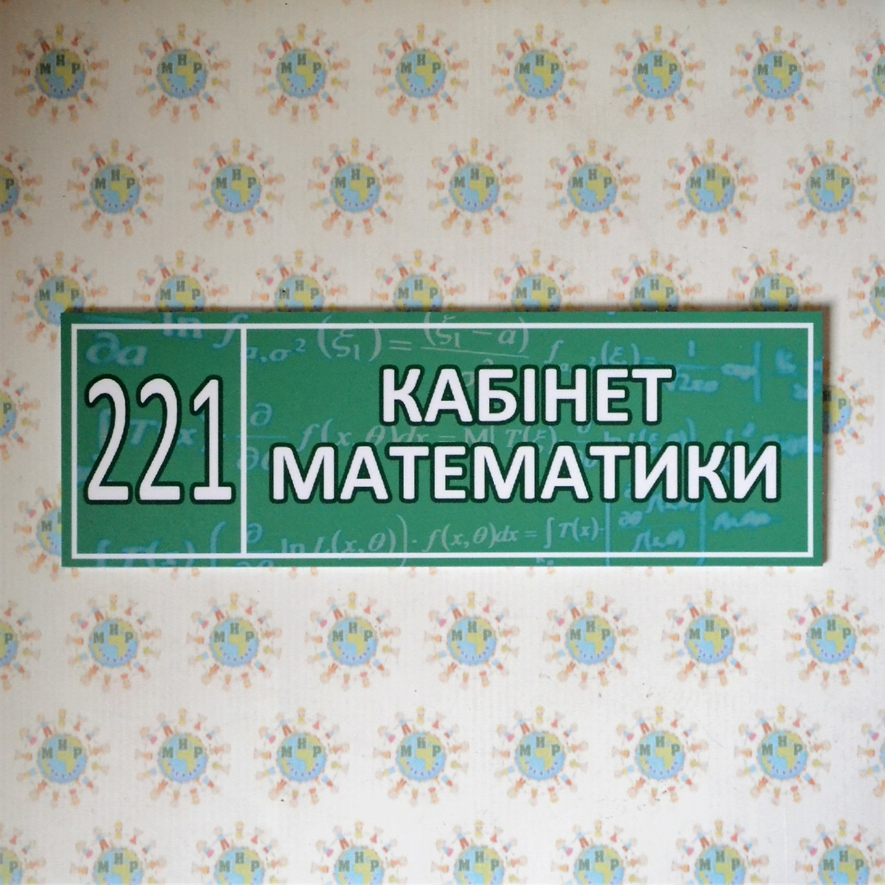 Таблички кабинетные Математика от Мир стендов - 142407464