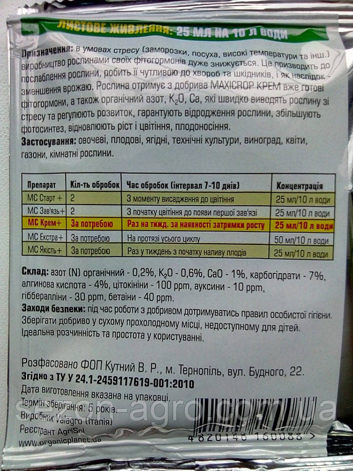 Біостимулятор MC Cream + (Максікроп Крем +), 25мл: продаж, ціна у Києві ...