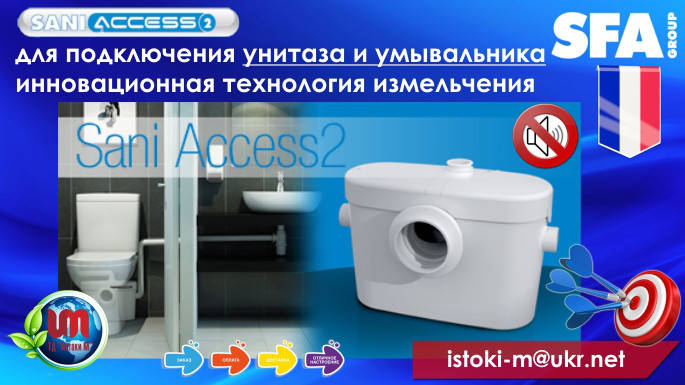 Купить Насос-измельчитель для принудительной канализации SANIACCESS 2 ...