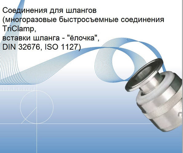 Купить Соединения для шлангов, цена — Prom.ua (ID#50348624)