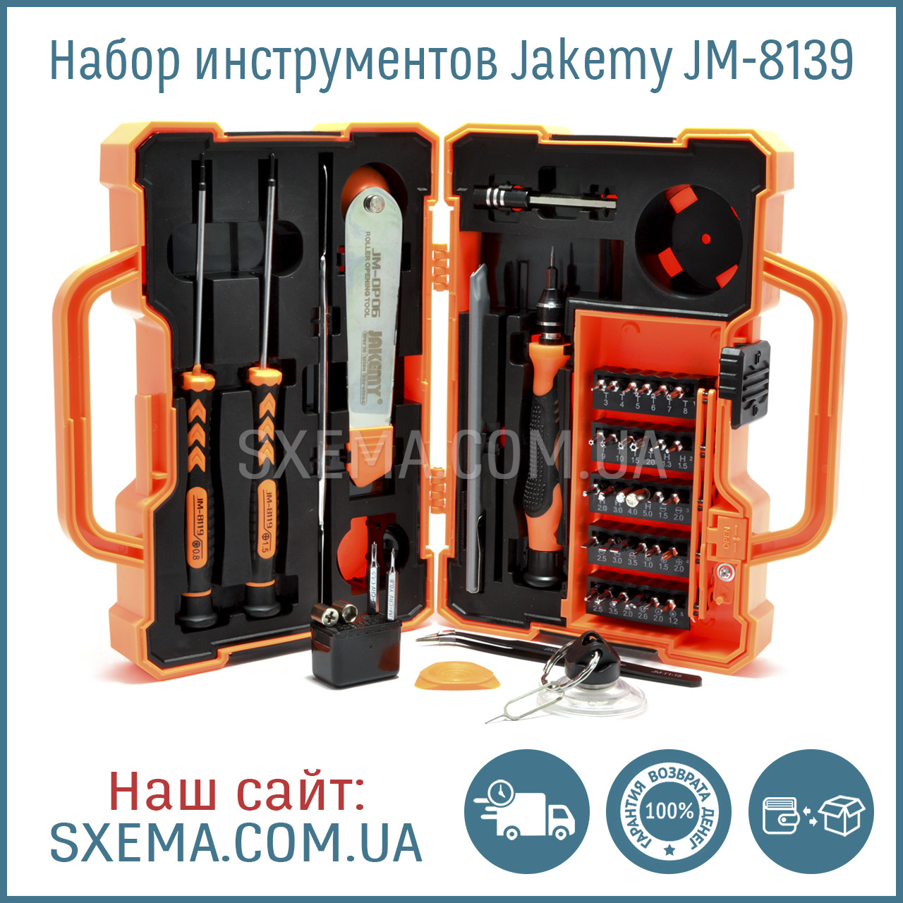 Набір інструментів JAKEMY JM-8139 у кейсі викрутки, лопатки, присосок ...