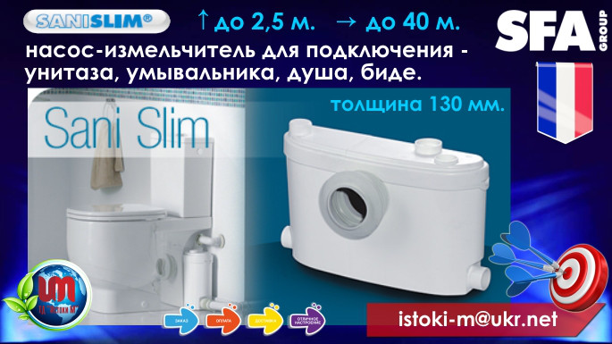 Компактный Насос-измельчитель для Принудительной Канализации SANISLIM ...
