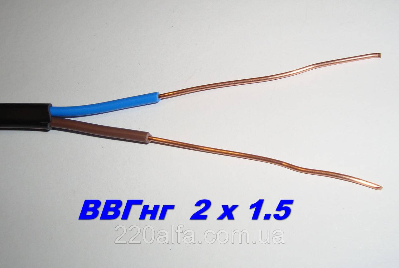 Силовой кабель медный ВВГнг 2х 1.5, моножила, однопроволочный кабель ...
