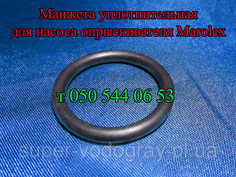 Манжета Уплотнительная для Опрыскивателя Marolex (Маролекс) — Купить ...