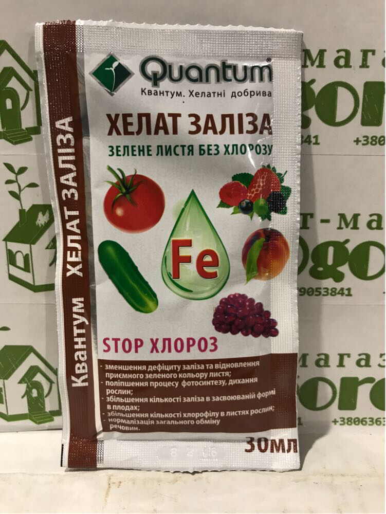 Квантум - Хелат Железа, 30 мл, цена 43 грн — Prom.ua (ID#691728669)