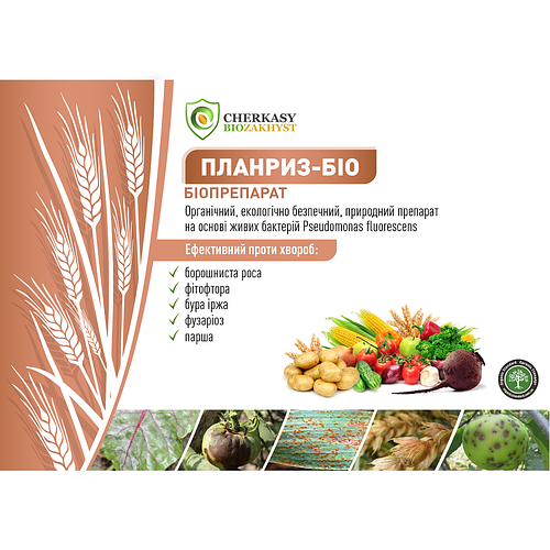 ПЛАНРИЗ-БИО, цена 96 грн — Prom.ua (ID#640774865)