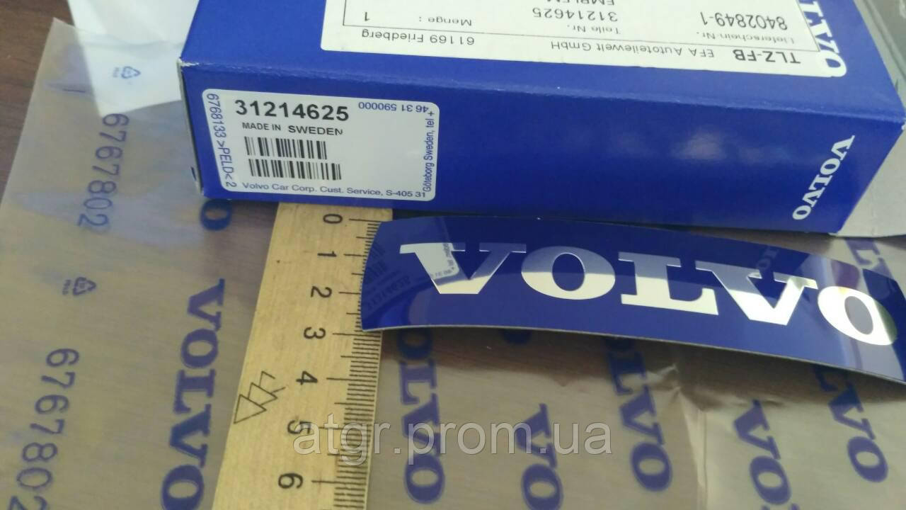 Купить Эмблема - надпись VOLVO 31214625, цена 260 грн — Prom.ua (ID ...