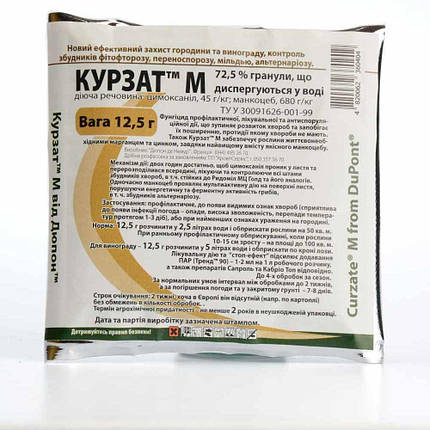 Фунгицид Курзат М 12,5 г — для защиты огурцов, овощей: представляем в ...