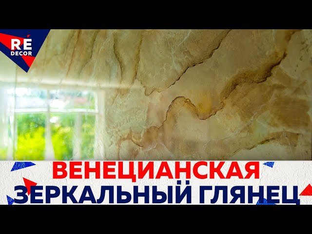 Венецианская штукатурка Pietra Lucida.: продажа, цена в Львовской ...