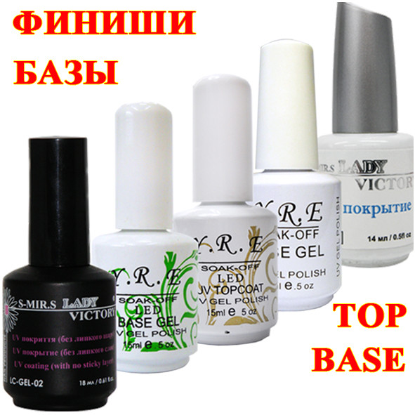 База и Топ для Гель-лака, Геля, для Ногтей, для Маникюра. Товары и ...