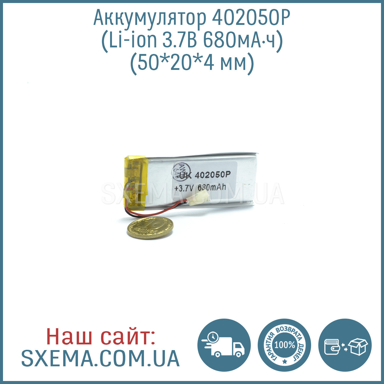 Аккумулятор литий-полимерный универсальный 402050 (Li-Pol 3.7В 680мА·ч ...