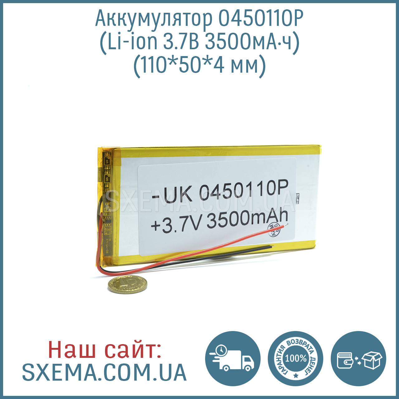 Акумулятор універсальний 0450110 (Li-ion 3.7 В 3500мА·год), (110*50*4 ...