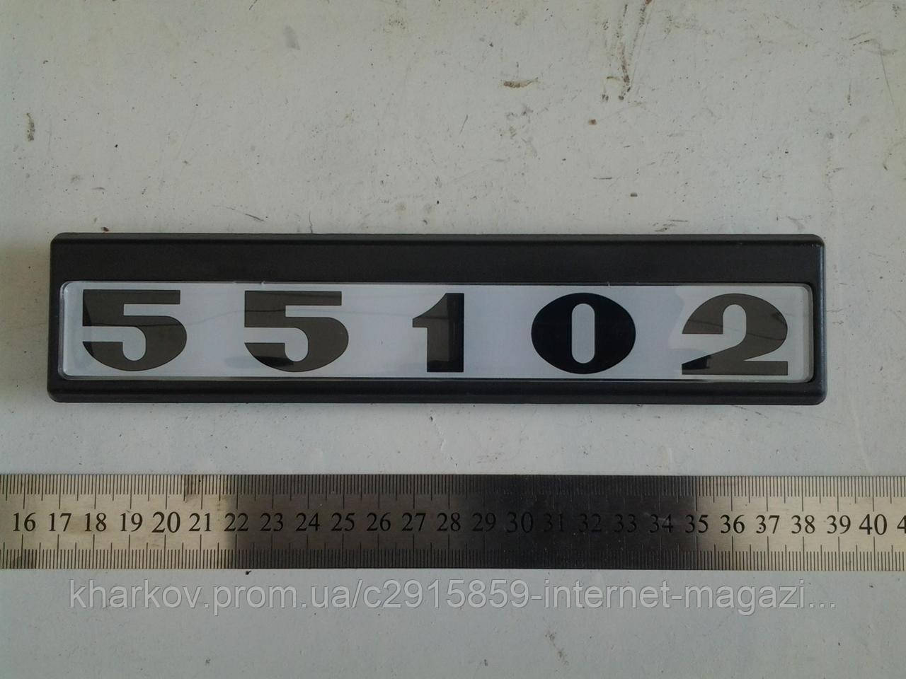 Табличка модифікації Камаз 55102, ціна 90 грн — Prom.ua (ID#687346686)