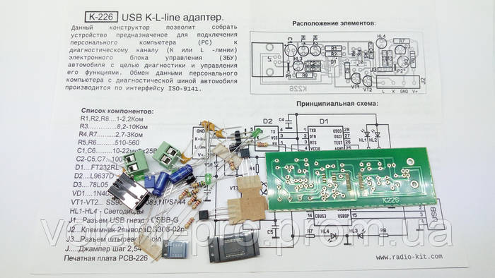 Купить КИТ, набор автомобильный USB K-L-line адаптер (SMD) FT232RL ...