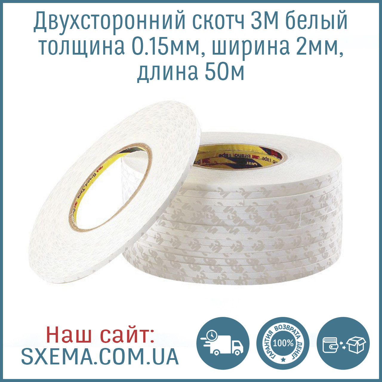 Двухсторонний скотч 3M белый толщина 0.15мм, ширина 2мм, длина 50м ...