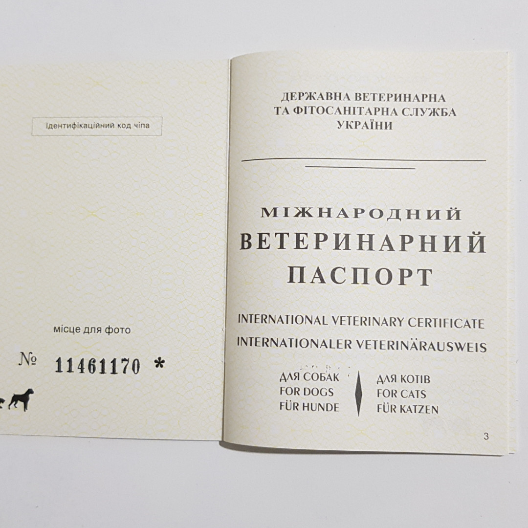 Международный ветеринарный паспорт для собак и кошек: купить по лучшей ...