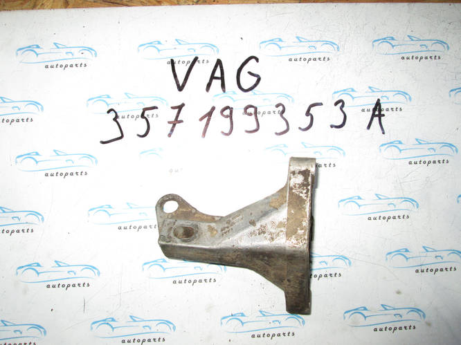 Кронштейн VAG 357199353A (ID#728071996), цена: 379 ₴, купить на Prom.ua