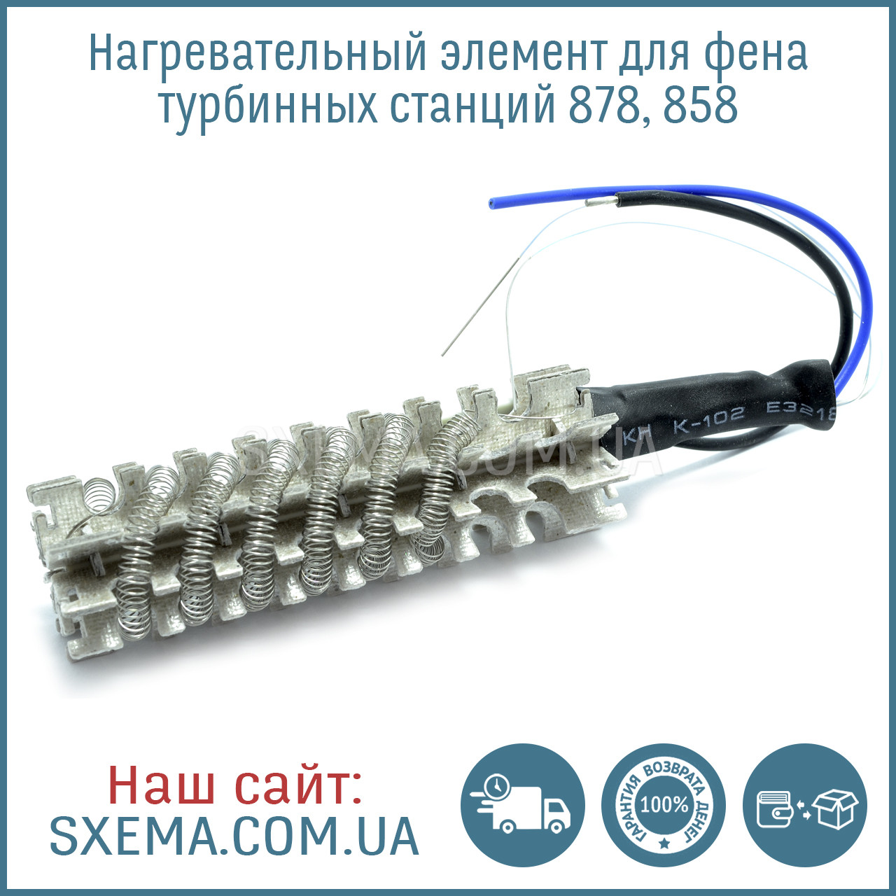 Нагревательный элемент для фена паяльной станции AIDA 858D+ Baku Gordak ...