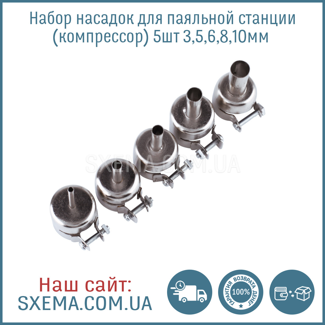 Набор насадок для паяльной станции (компрессор) 5шт (3,5,6,8,10мм ...