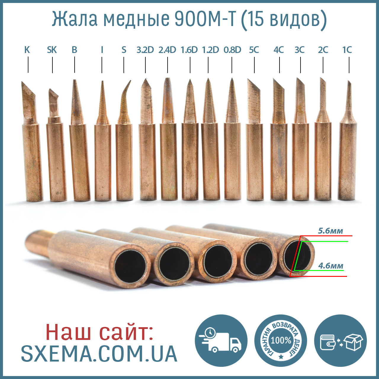 Жало для паяльной станции или паяльника медное 900M-T (1 шт на выбор ...