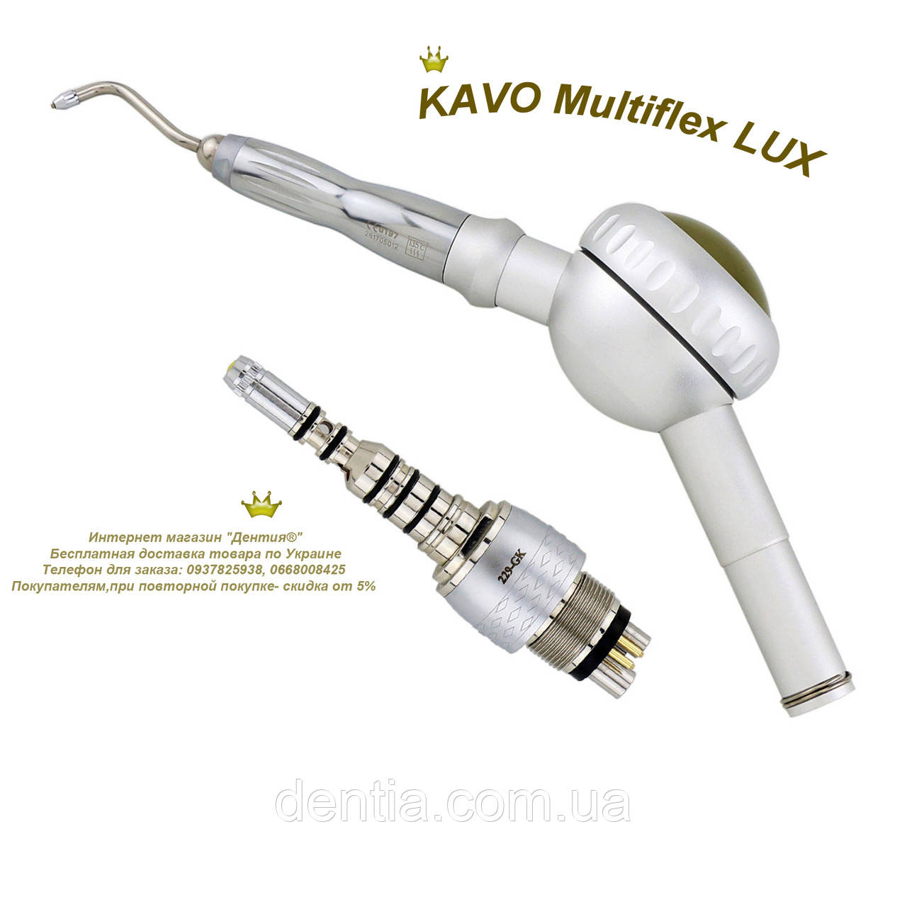 Содоструйный апарат KAVO Multiflex LUX: продажа, цена в Киеве ...