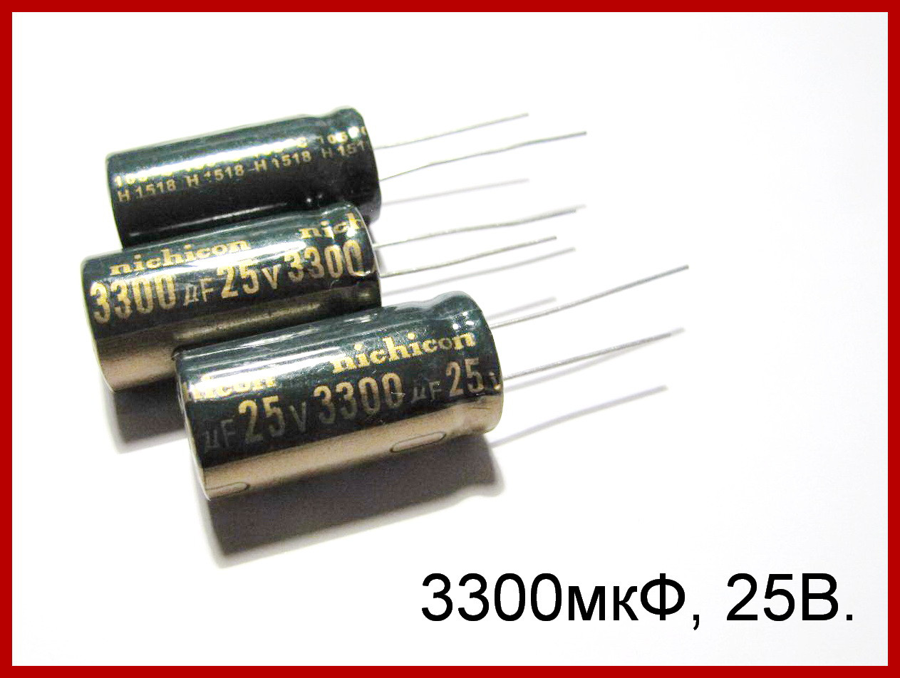 Конденсатор 3300mkF х 25V, LOW ESR., цена 18 грн — Prom.ua (ID#738478410)