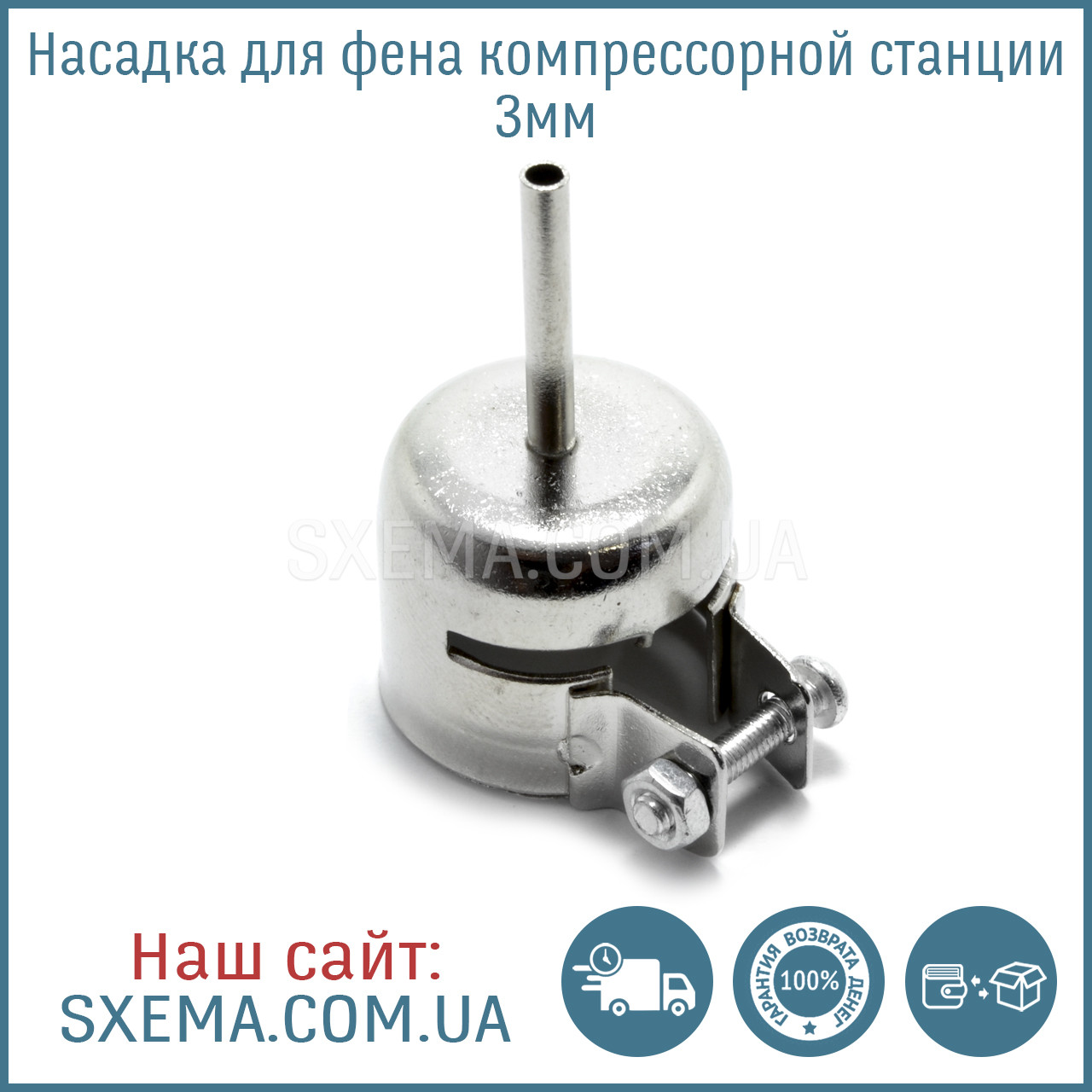 Насадка для фена 3мм паяльной станции под болтик: продажа, цена в ...