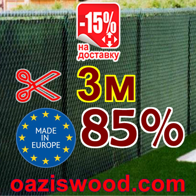 Сетка маскировочная, затеняющая 3м 85% Венгрия защитная - на метраж ...