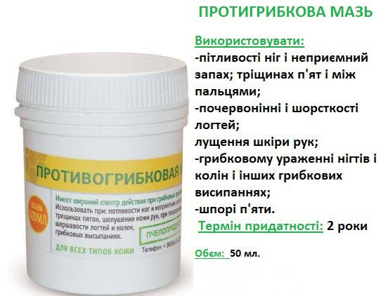 МАЗЬ ПРОТИВОГРИБКОВАЯ (ID#741254958), цена: 125 ₴, купить на Prom.ua