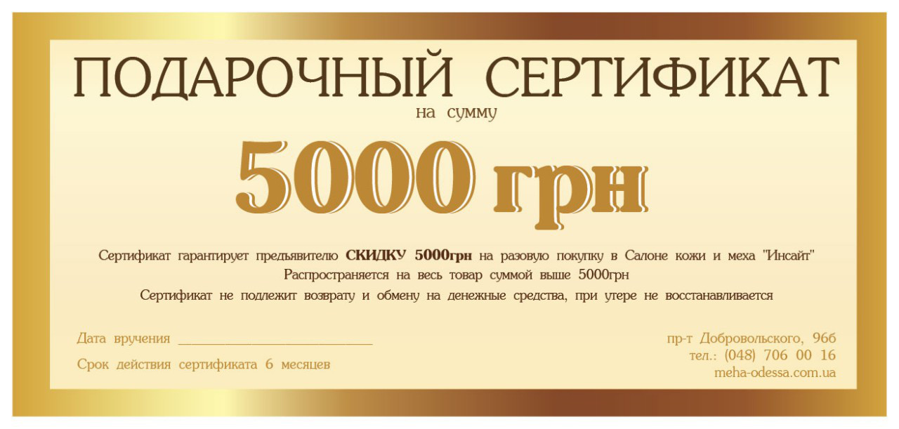 Купить Сертификат на 5000 грн, цена 5050 ₴ — Prom.ua (ID#746374653)