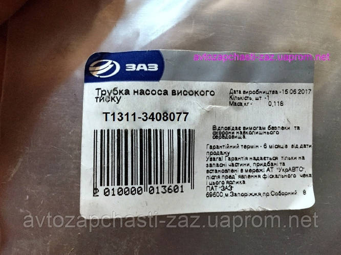 Купить Оригинальный патрубок t1311-3408077 в сборе. Трубка высокого ...