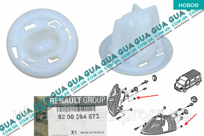 Купити Кліпса / фіксатор кріплення фари правої/ лівої нижня защолка ...