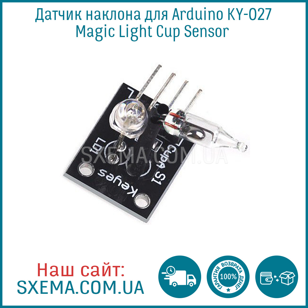 Датчик наклона для Arduino KY-027 Magic Light Cup Sensor : продажа ...