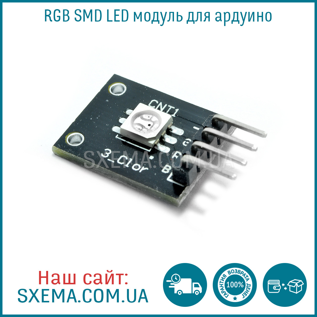RGB SMD LED модуль для ардуїно, триколірний РГБ світлодіодний модуль ...