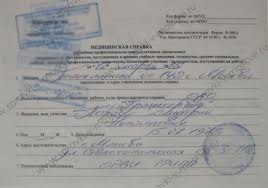 форма 086 в Киеве от компании "Медичний центр "Медичні довідки"".