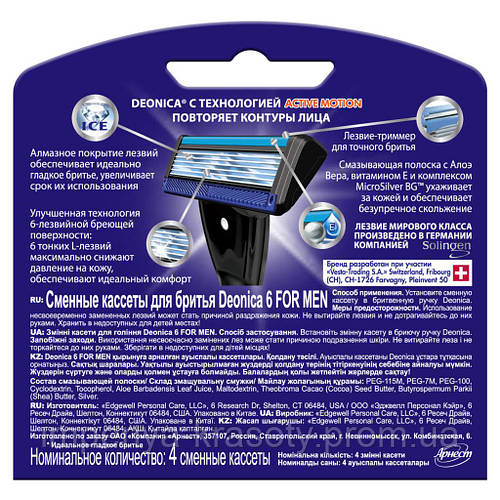 DEONICA FOR MEN змінні касети для гоління (6 лез) 4 шт. (ID#761449393), цена: 278.98 ₴, купить ...
