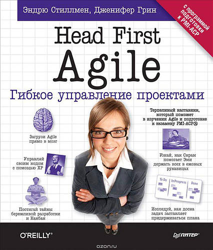 Head First Agile. Гибкое управление проектами, цена 852 грн — Prom.ua ...