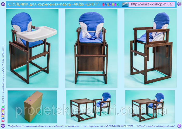 Купить Стульчик-парта для кормления трансформер дерево бук синий, цена ...
