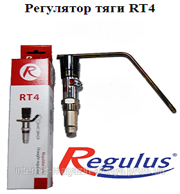 Регулятор тяги Regulus RT-4, ціна: 750 ₴, купити на Prom.ua
