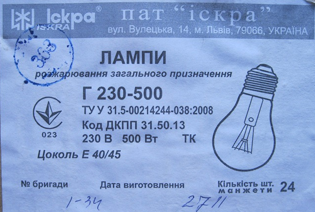 Купить Лампа накаливания (ЛОН) 500 Вт цоколь Е40 "Искра" Львов, цена 70 ...