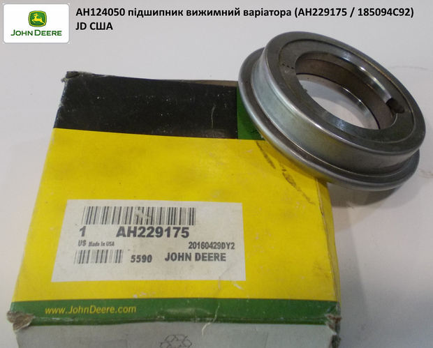 Підшипник вижимний варіатора John Deere AH229175, ціна 2300 грн — Prom ...