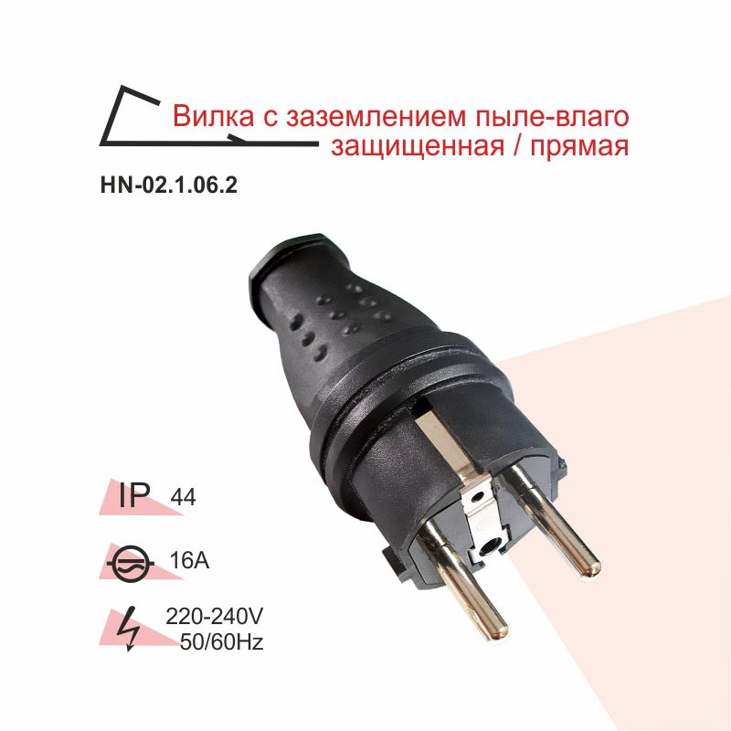 Вилка электрическая каучук RIGHT HAUSEN Waterproof пряма с заземлением ...